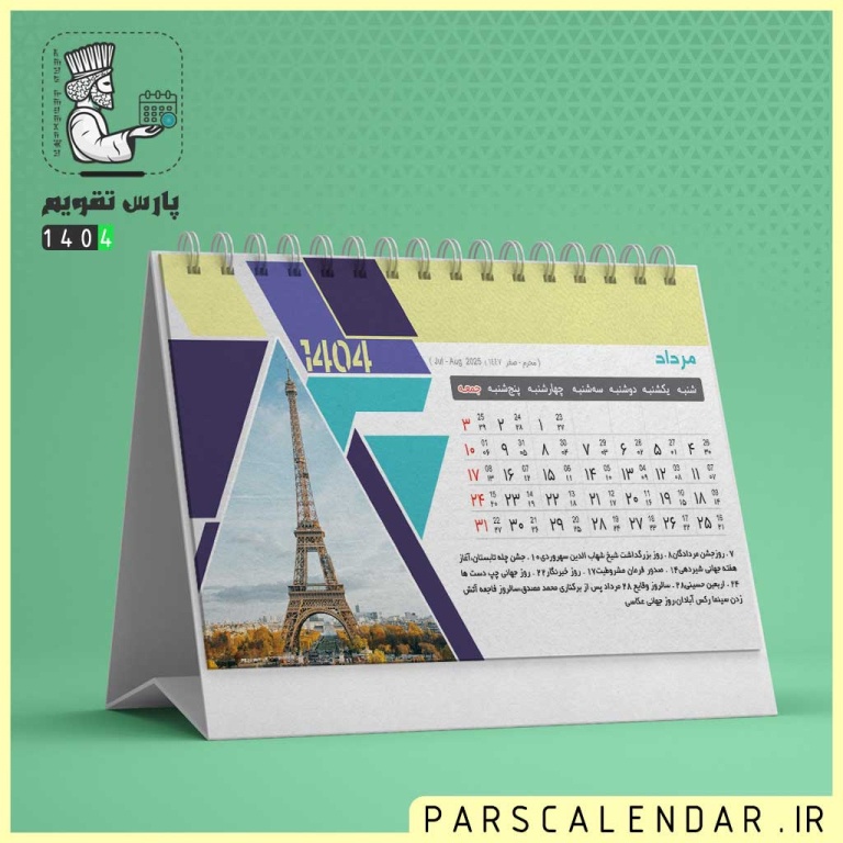 طرح رنگی تقویم رومیزی 1404 پارس تقویم مرجع دانلود لایه باز تقویم با