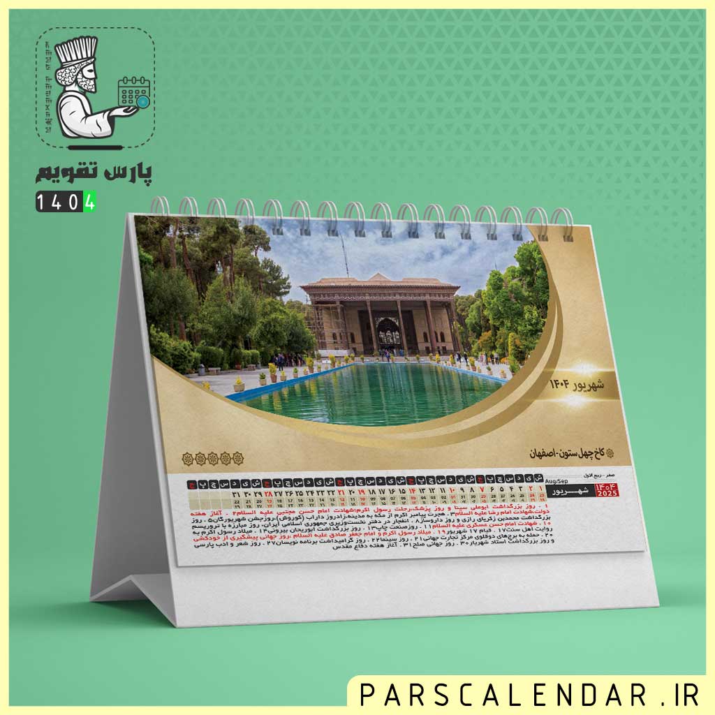 طرح تقویم رومیزی سال 1404 بایگانی پارس تقویم مرجع دانلود تقویم های