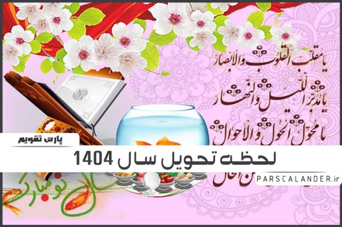 طرح رایگان تقویم 1404 بایگانی پارس تقویم مرجع دانلود تقویم های لایه باز