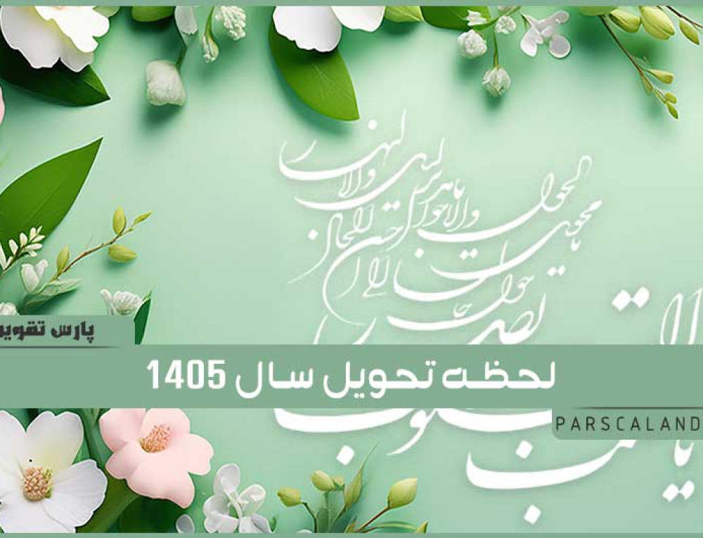 دانلود رایگان تقویم 1405 با مناسبت‌ها | تقویم لایه باز PSD مخصوص طراحان | پارس‌کلندر